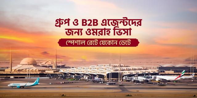 Best Online Travel Agency | Akij Air